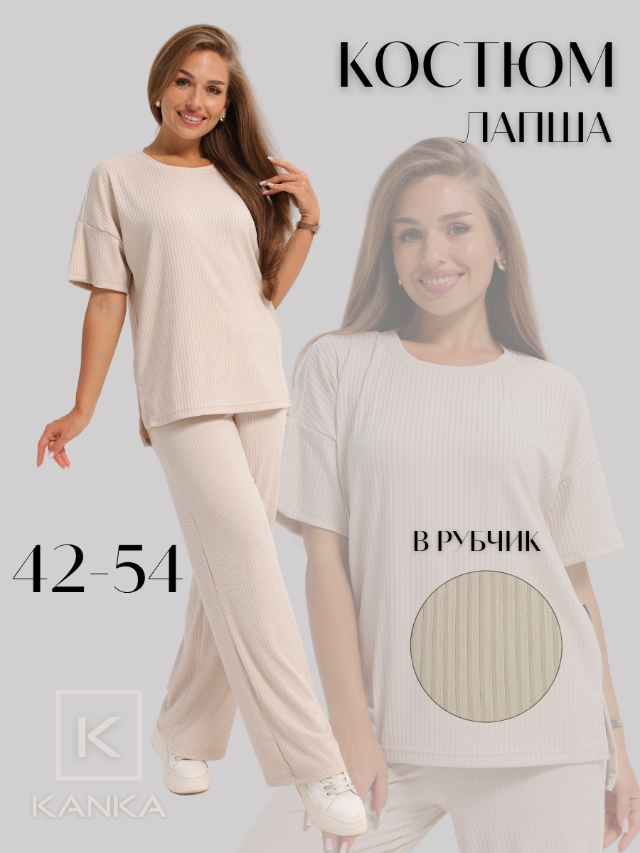 Костюм спортивный