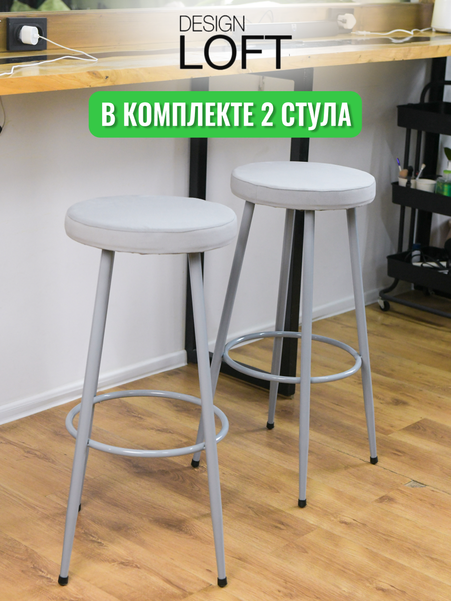 Комплект барных табуретов, высота 65 см, для кухни и бара, велюр, 2 шт