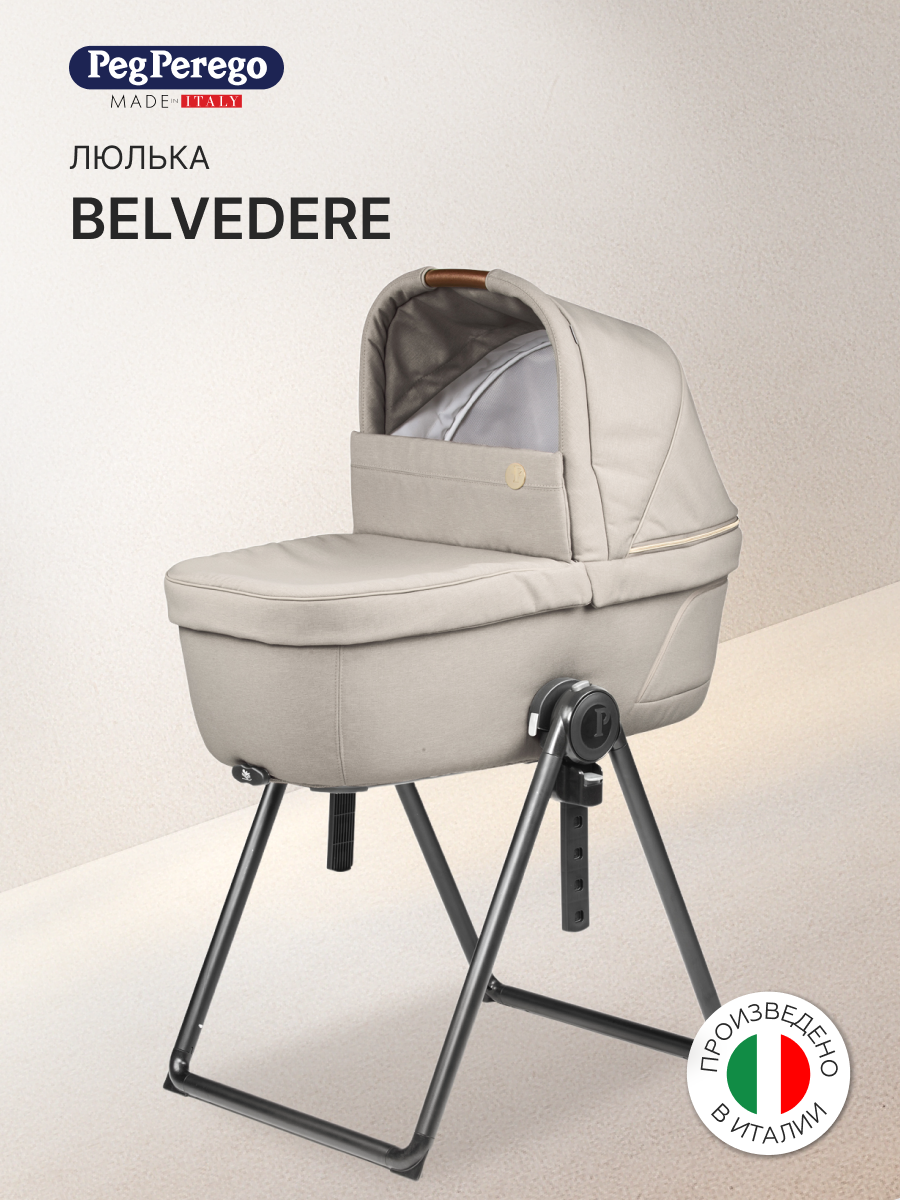 Люлька Peg Perego Culla Belvedere Astral с подставкой Stand By Me