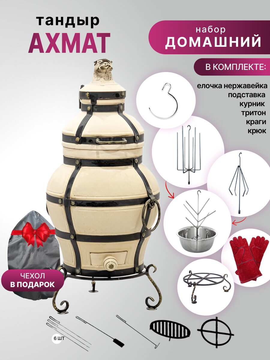 Ахмат с откидной крышкой - набор "Домашний" - тандыр для дачи маленький - 30л. Технокерамика.