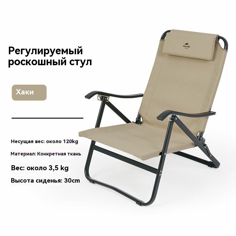 Naturehike Регулируемый роскошный складной стул NH21JU010