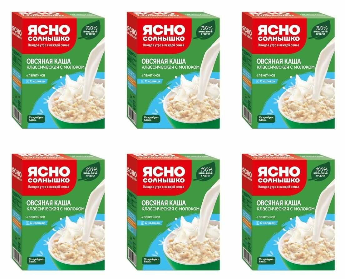 Ясно солнышко Каша овсяная Классическая с молоком, 6 шт х 45 г, 270 г, 6 уп в коробке