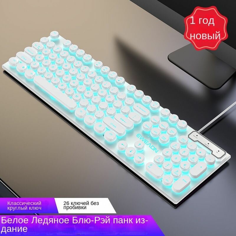 Проводная клавиатура mechanical feel computer настольный ноутбук универсальный (версия white ice Blu-ray punk)
