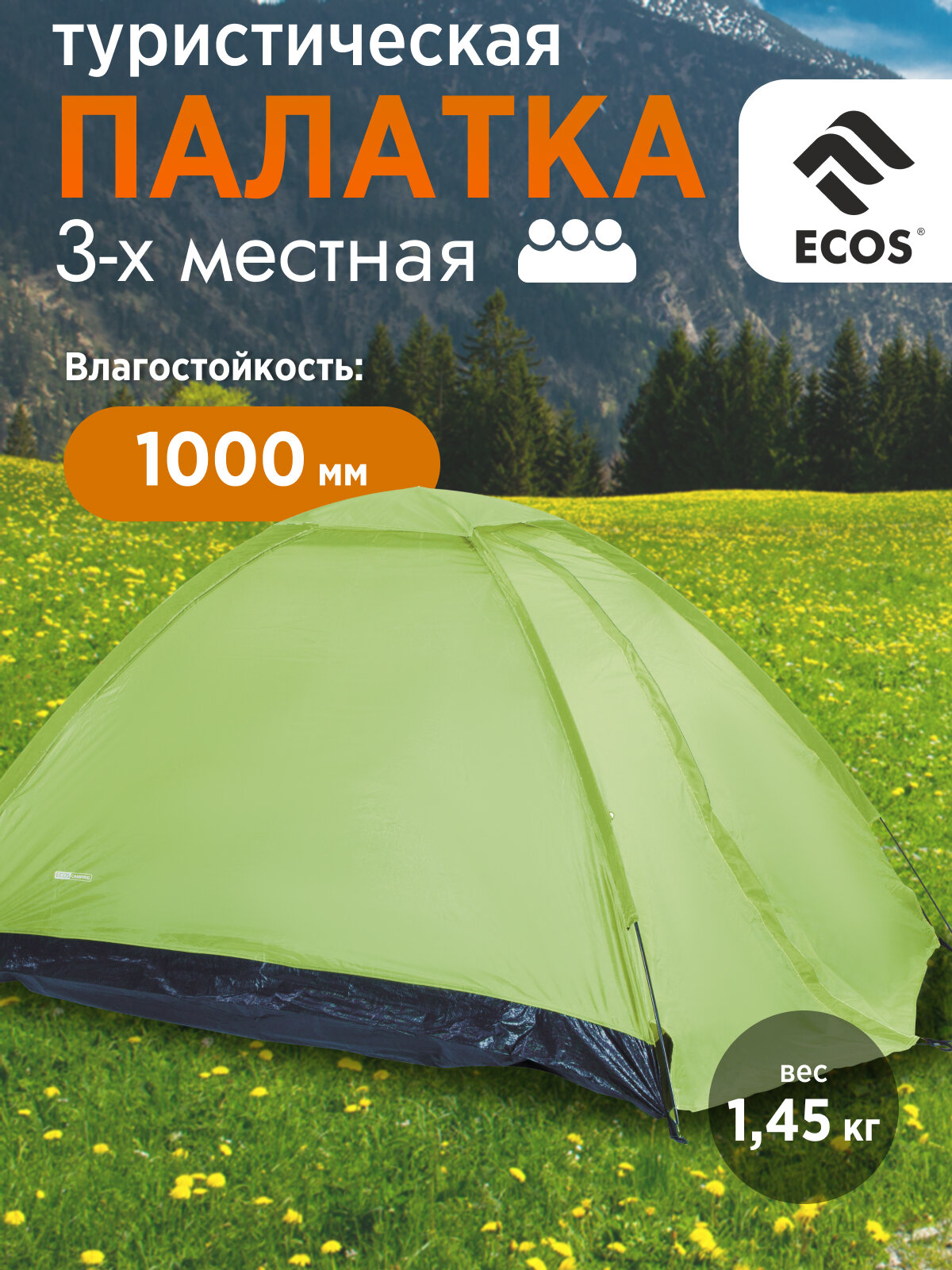 Палатка 2х местная туристическая Ecos Walk, (210+60) х 150 х 115 см