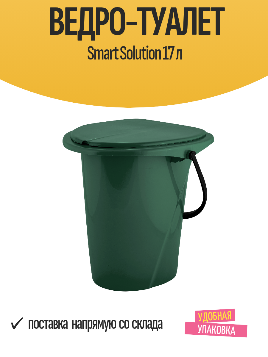 Ведро-туалет Smart Solution 17 л — фото 1