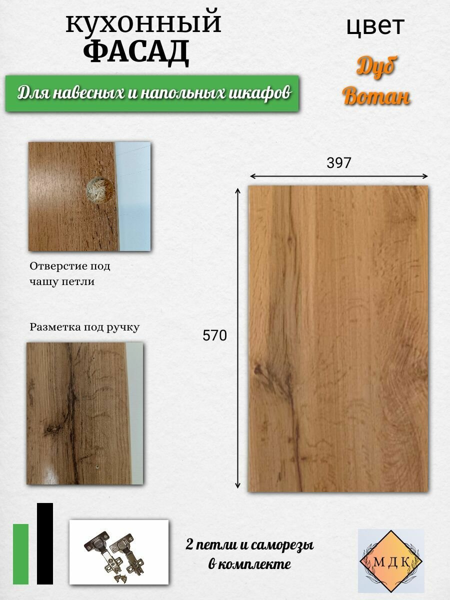 Фасад кухонный 570 на 397, 16 мм Дуб вотан
