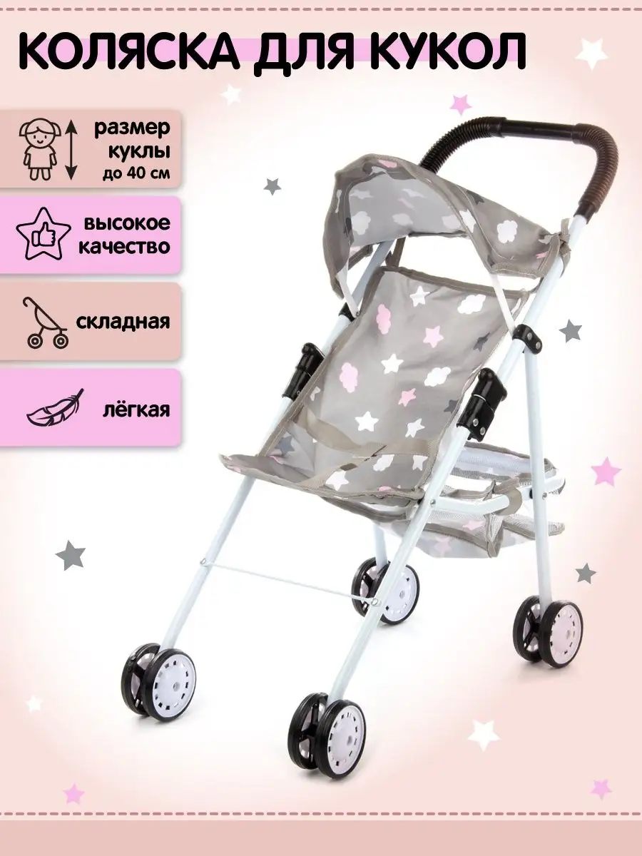 Прогулочная коляска для кукол Veld Co