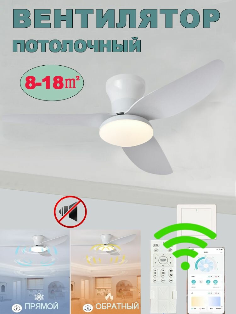 Люстра-вентилятор, с пультом/LED/Прямое и обратное вращение,8-18 квадратных метров