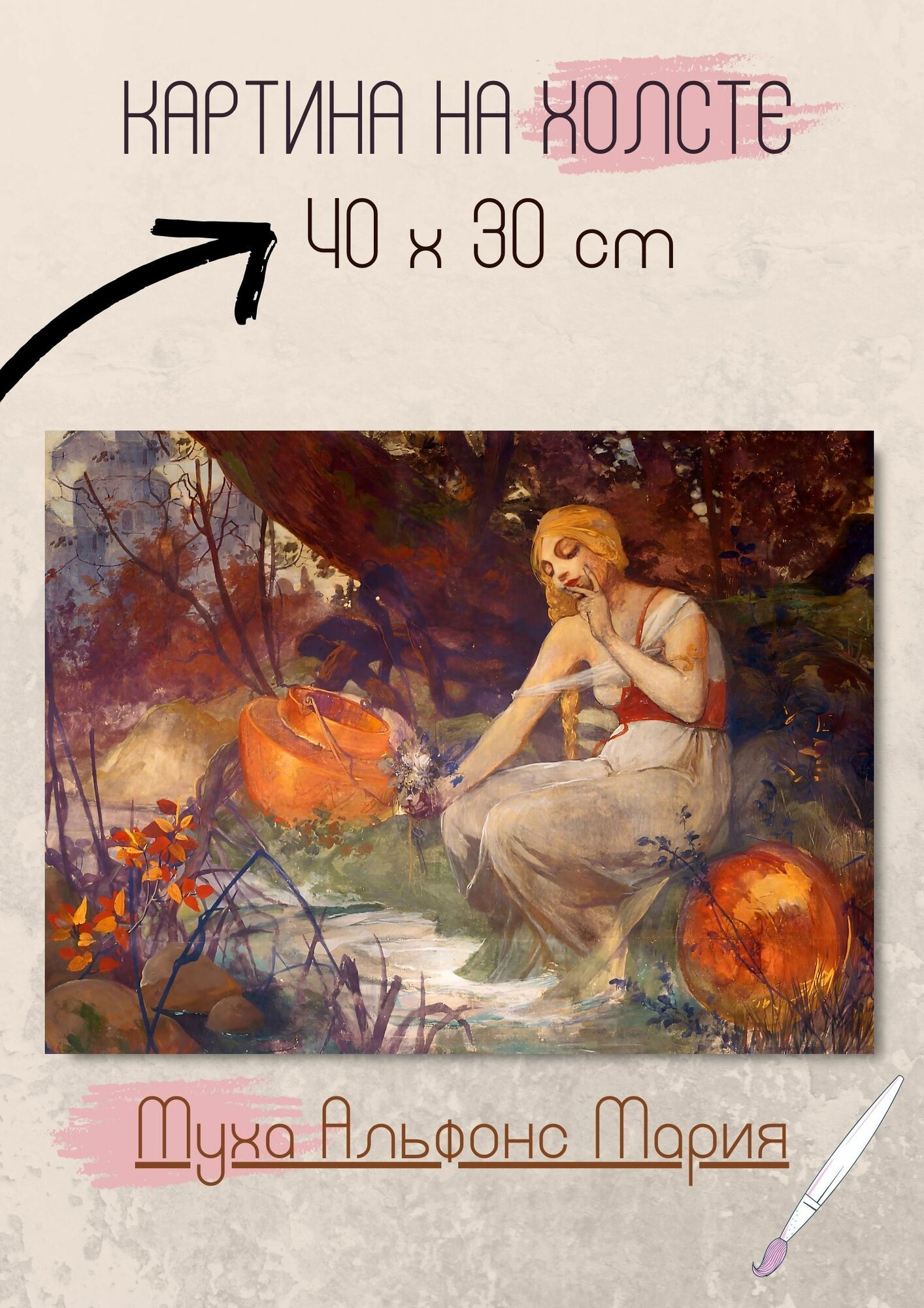 Альфонс Мария Муха "Пророчица". Картина на холсте 30х40 см репродукция