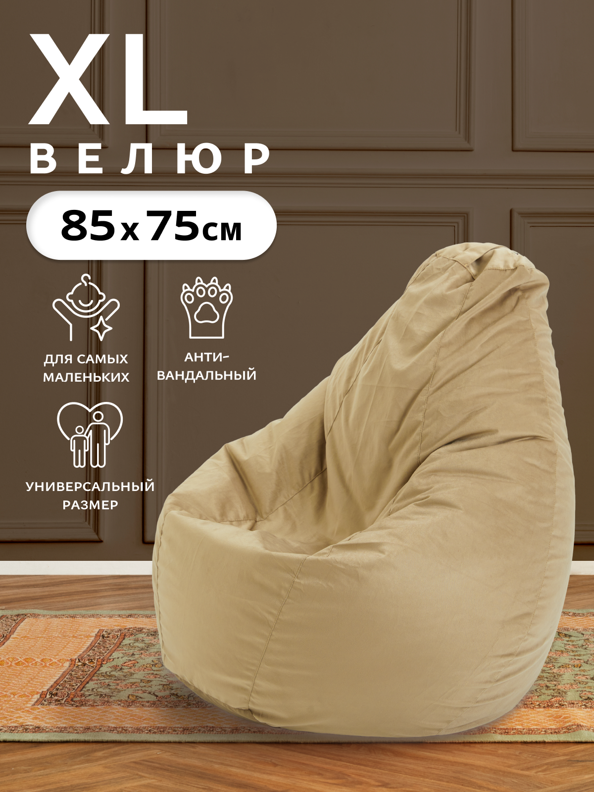 Кресло-мешок Пуффбери «Груша», размер XL маленький, Велюр Бежевый