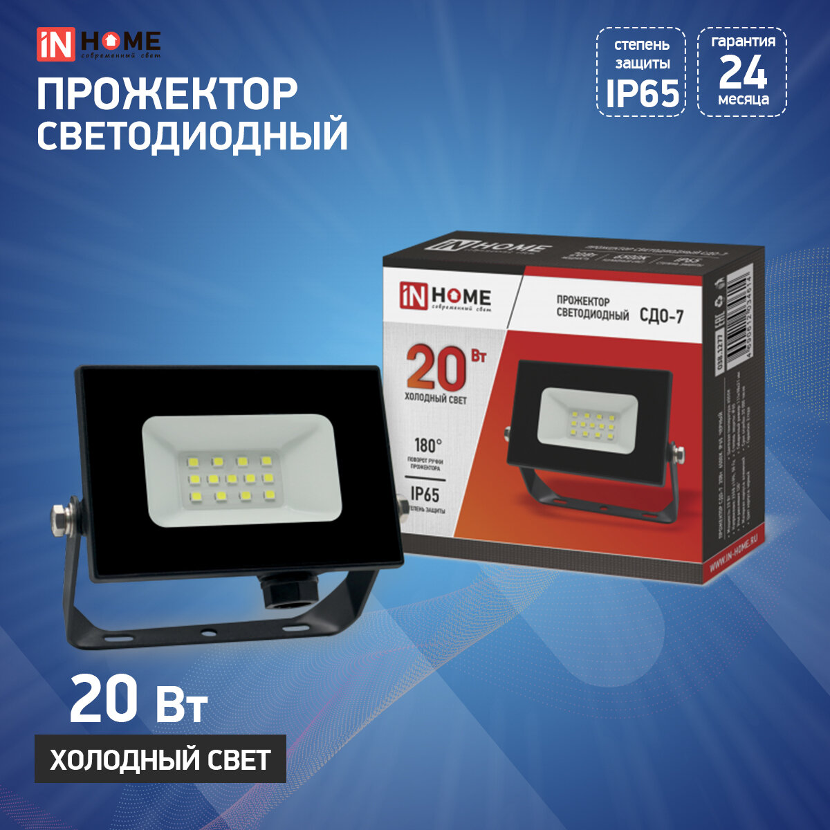Прожектор светодиодный СДО-7 20Вт 230В 6500К IP65 черный IN HOME