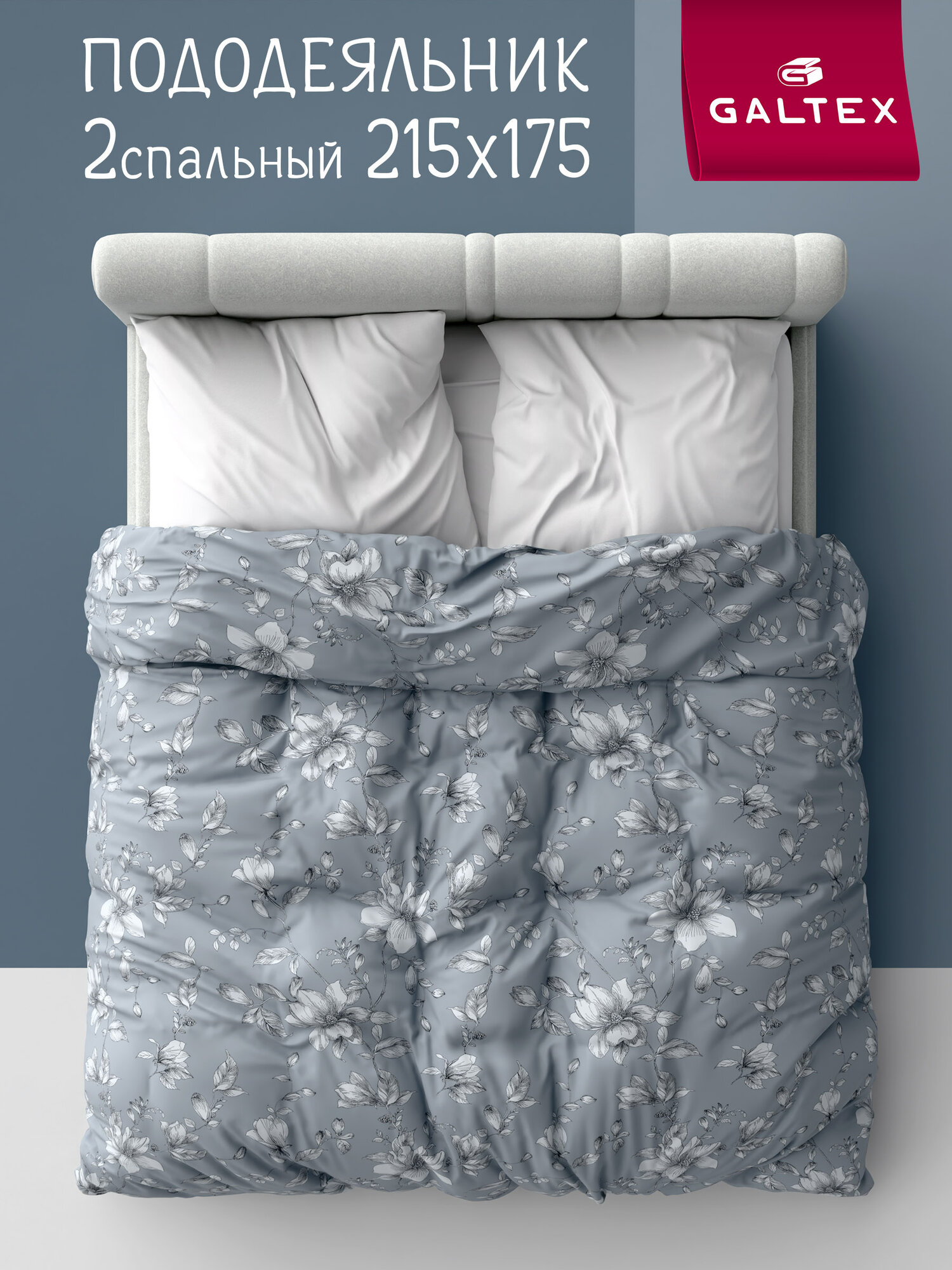 Пододеяльник 2-спальный 175х215 Хлопок, Бязь GALTEX Грация серый
