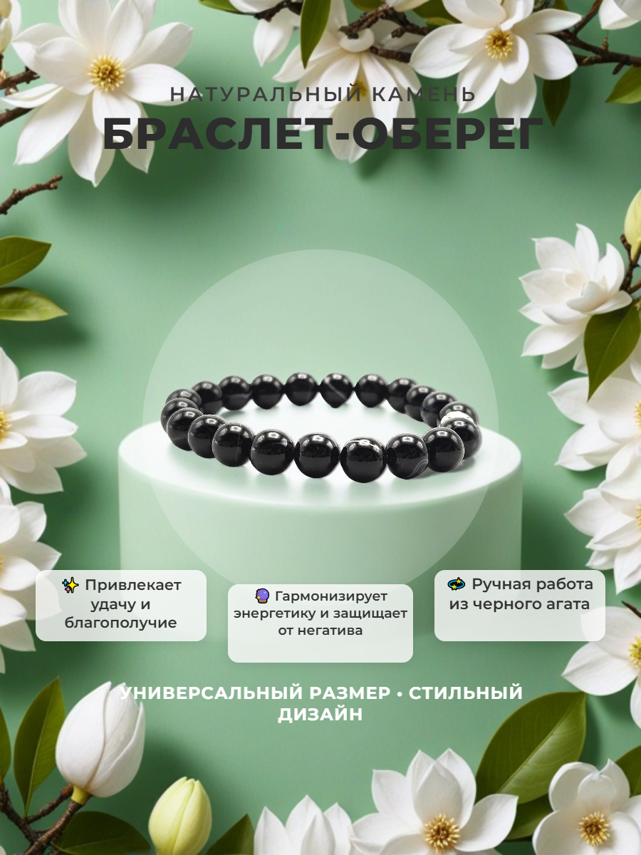 Браслет, агат