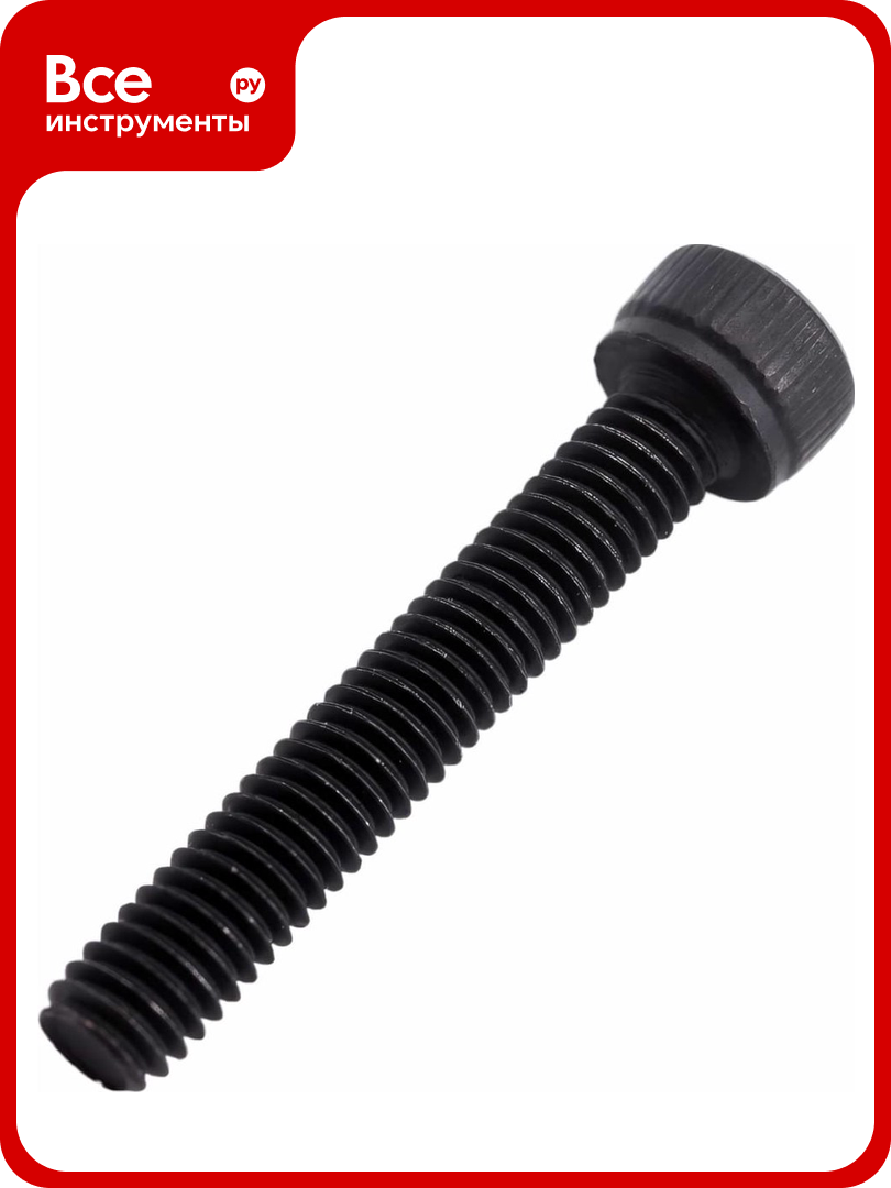 Винт ЦКИ DIN912 М4х25, 12.9 окс. HEX 3.0 аналог ГОСТ 11738-84 уп. 200 шт. 63422