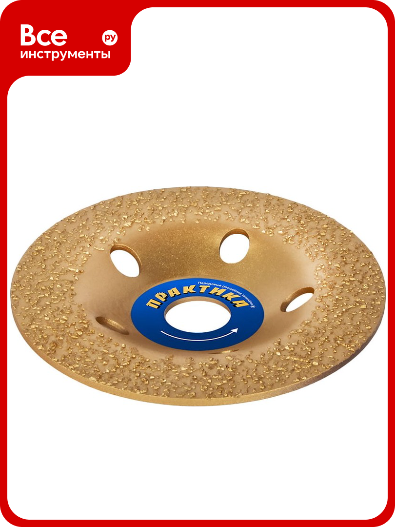 Чашка твердосплавная плоская (125x22 мм; зерно 24 мелкое) ПРАКТИКА 795-378 для шлифования поверхности