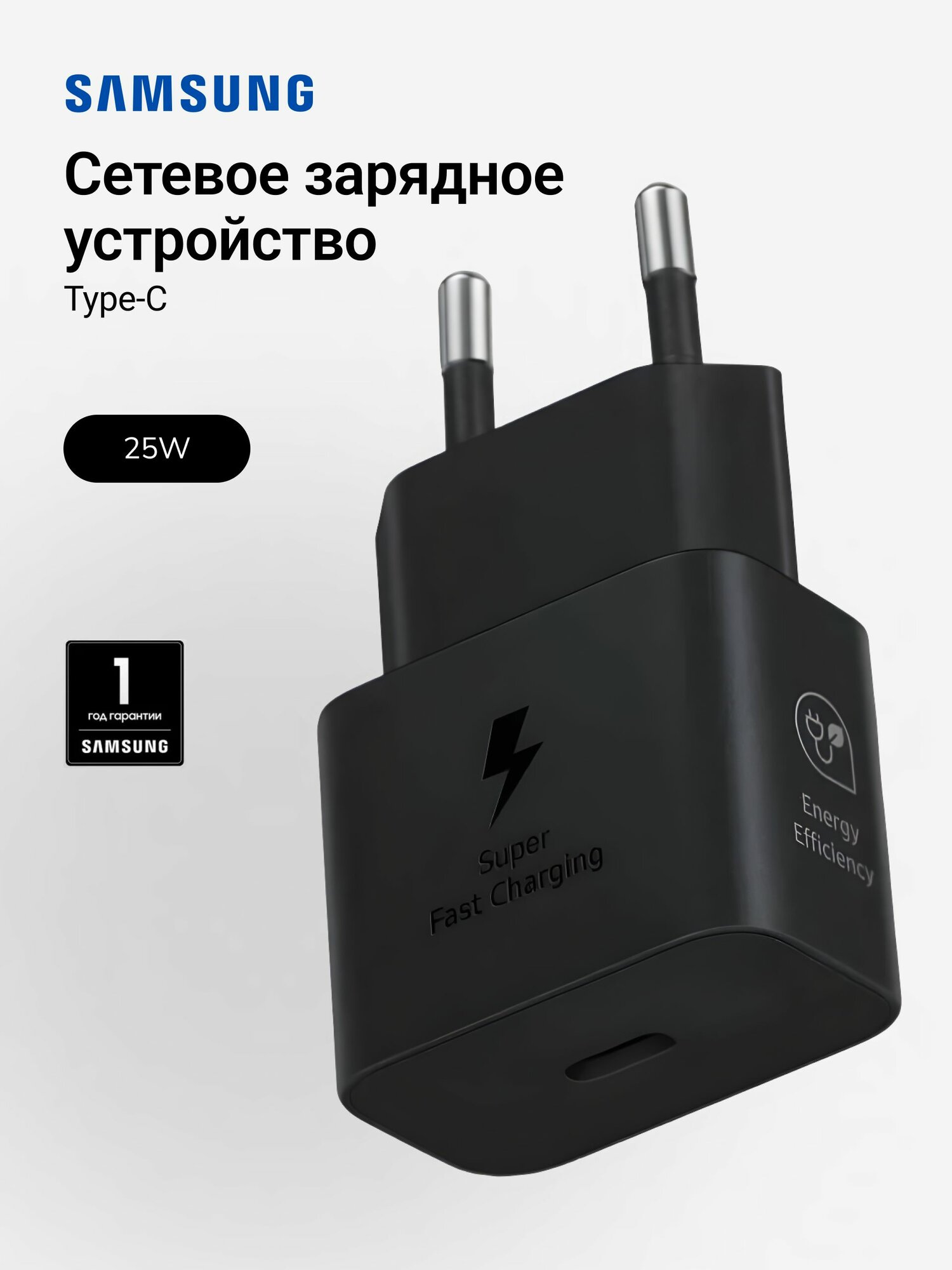 Samsung Сетевое зарядное устройство EP-T2510 25W Type-C, черный, для Samsung S23 S24 S25 Ultra Plus