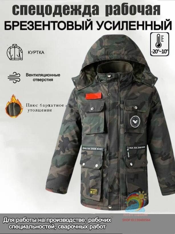 Мужская зимняя утолщенная рабочая одежда