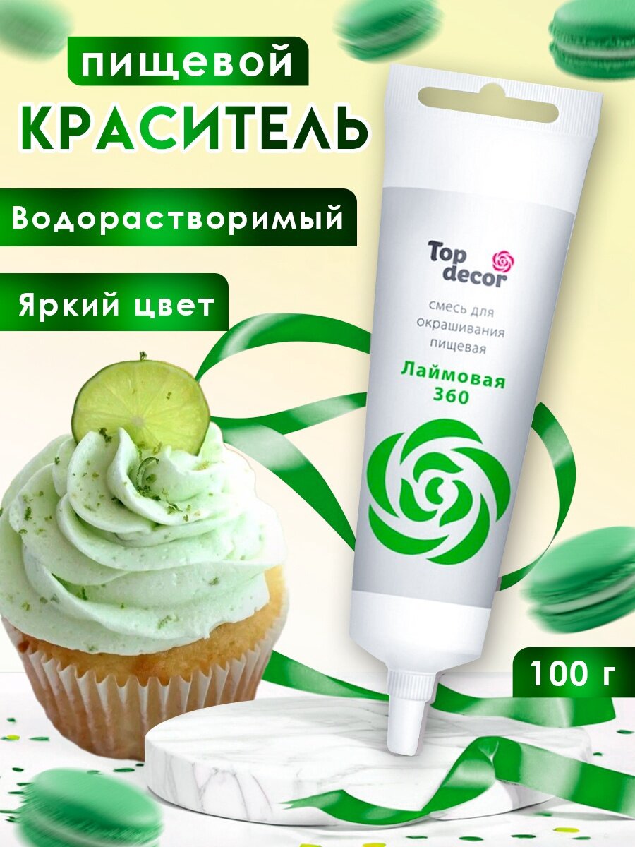 Пищевой краситель Top Decor "Лаймовый", гелевый, водорастворимый, 100 г