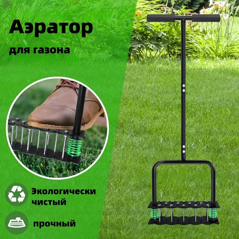 Аэратор для газона ручной
