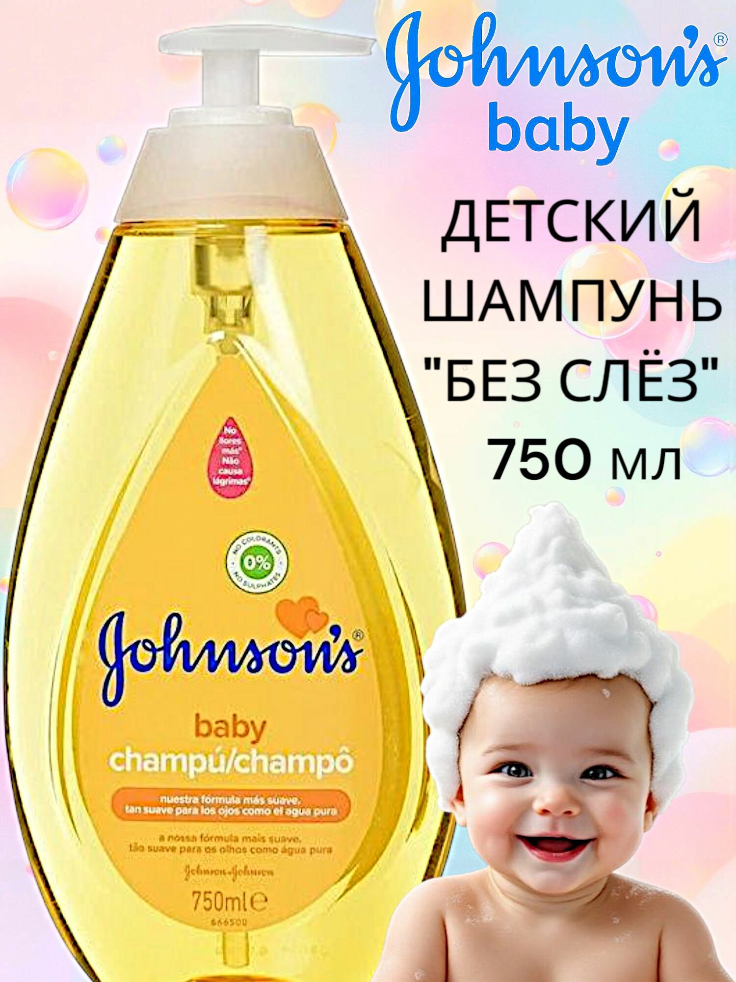 H&B 750 мл Шампунь детский Johnson's baby без слез - шампунь для детей Джонсонс беби