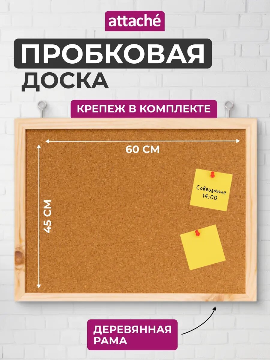 Доска пробковая на стену для заметок 45х60 см