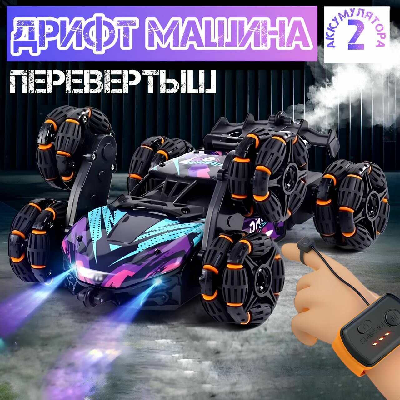 Радиоуправляемая машинка VividoToys на пульте управления перевертыш дрифт машина для детей