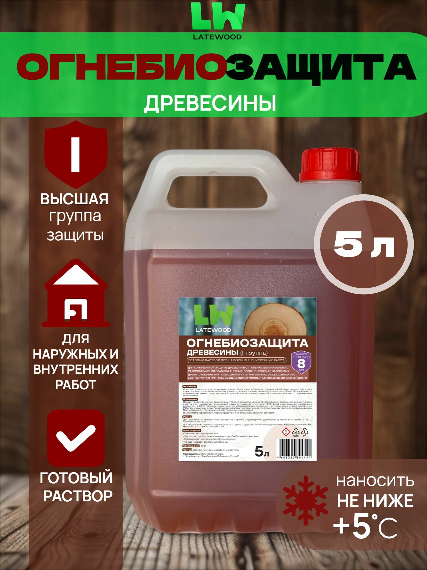 Огнебиозащита профессиональная для древесины LATEWOOD 1 группа, алый, готовый состав 5л