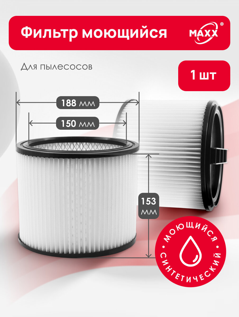 Моющийся HEPA фильтр для пылесоса синтетический диаметр внутренний 150 мм