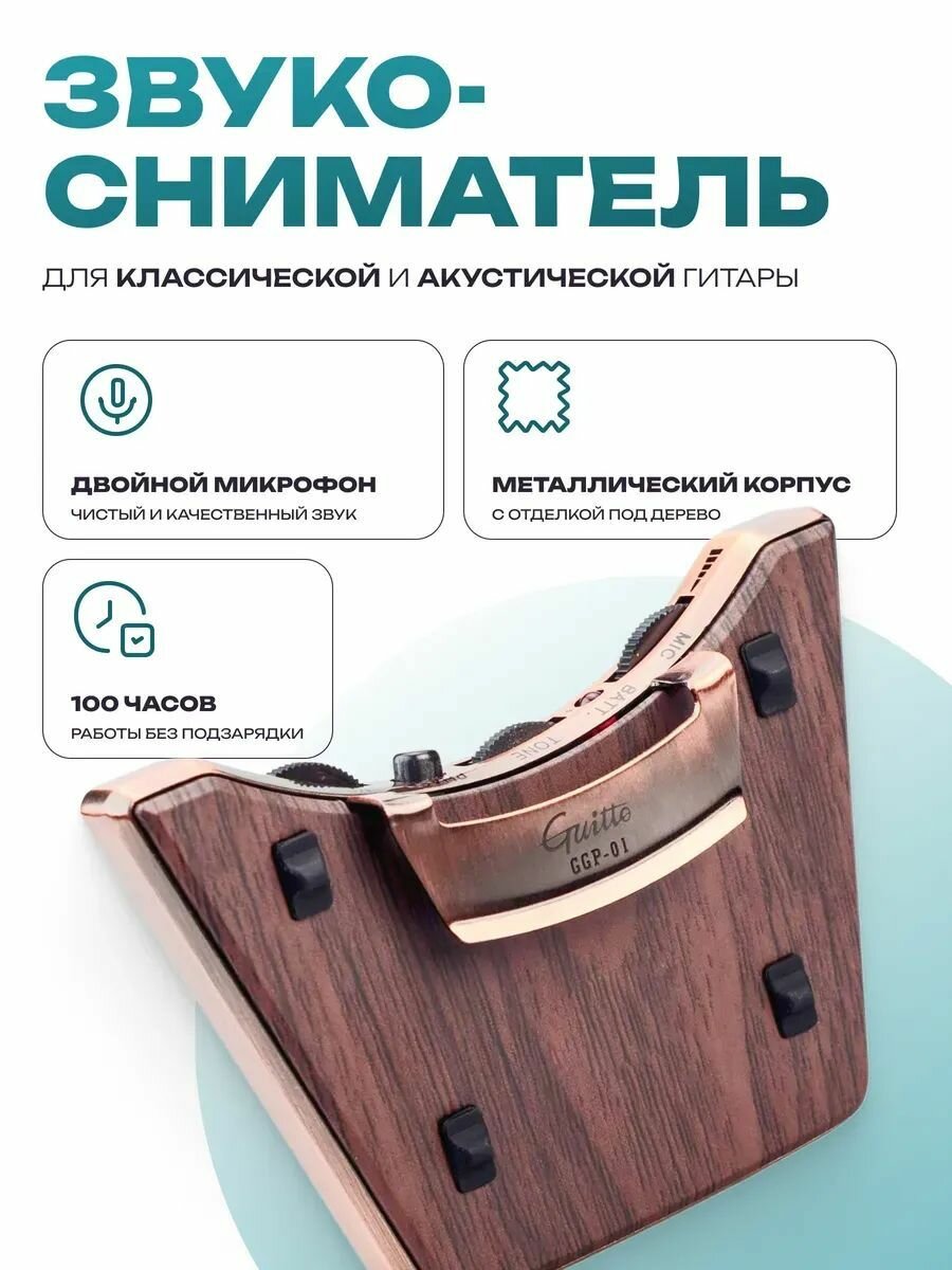 Аксессуар для струнных Звукосниматель для акустической гитары Guitto GGP-01
