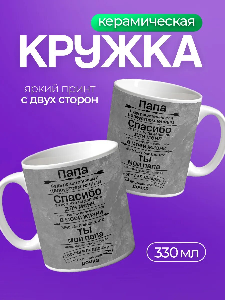 Кружка керамическая PNP NARD, 330 мл, с цветным принтом для папы от дочки