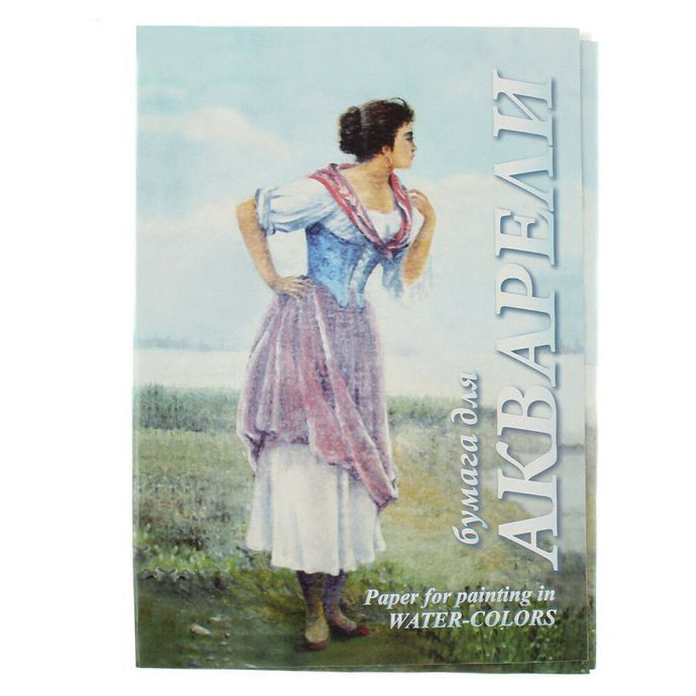 Папка для акварели большого формата А3, 20 л, 200 г/м2, бумага гознак, среднее зерно, "Рыбачка", ПА3/20