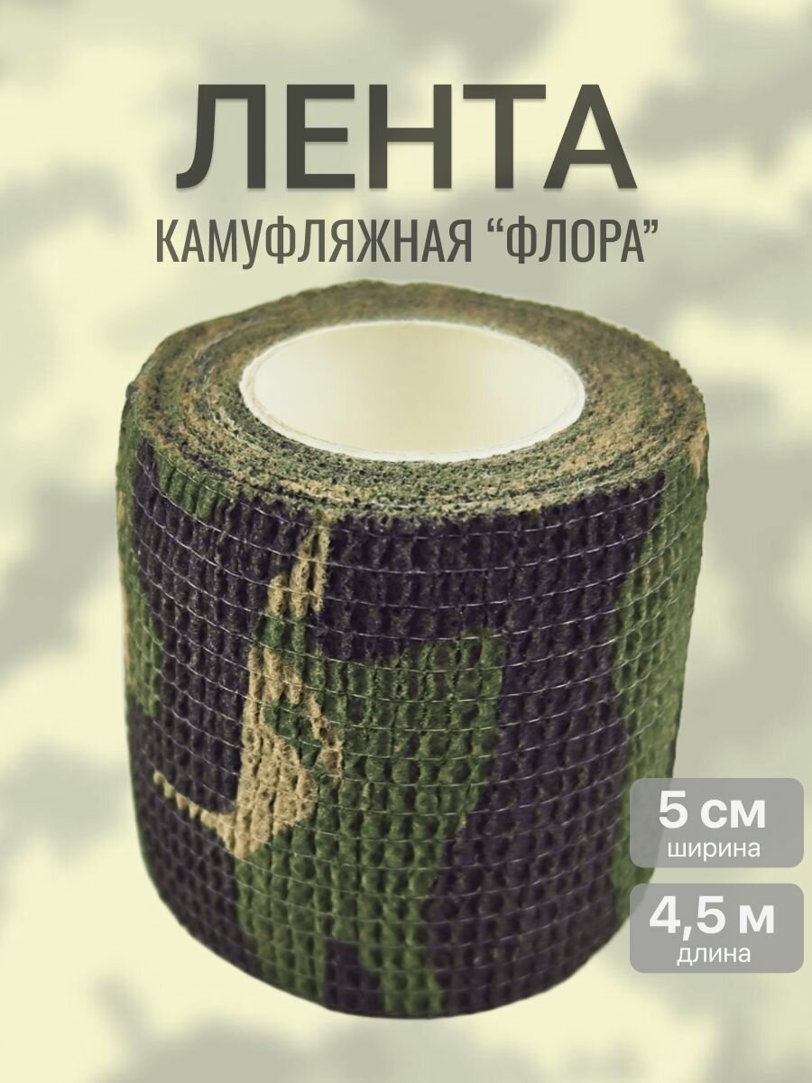 Камуфляжная лента флора