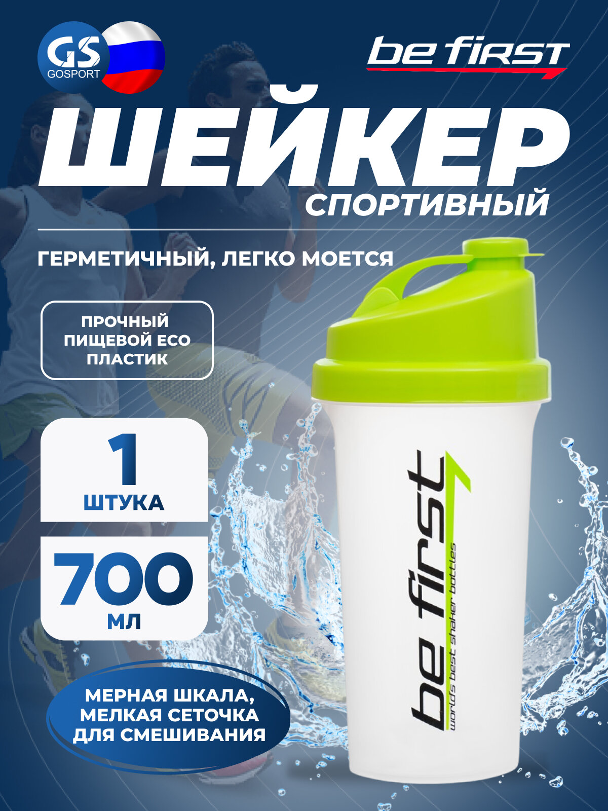 Шейкер 700 мл Be First TS1037 700 мл, Салатовый