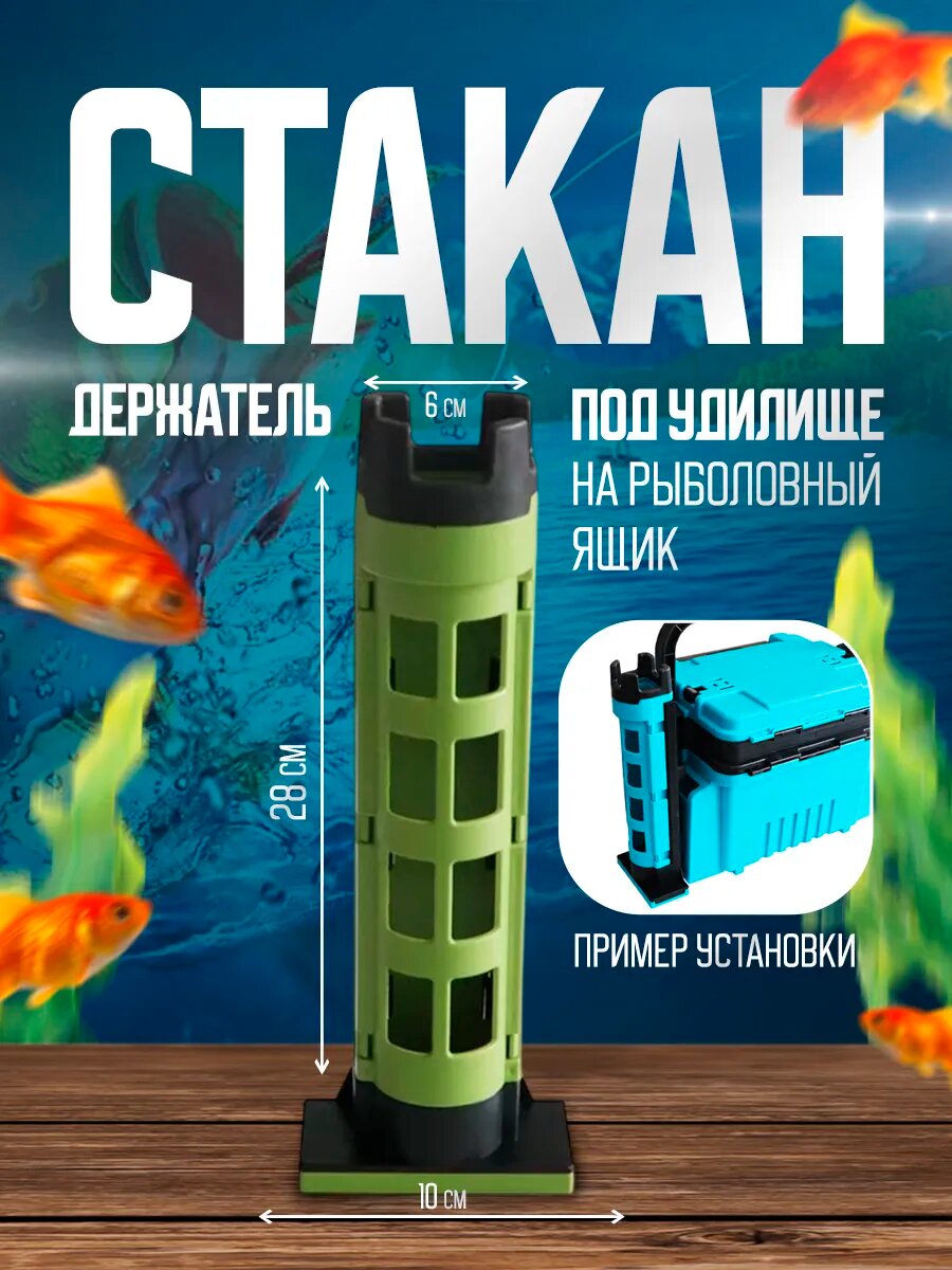 Стакан-держатель для удилища, пластик, для рыбалки, темно-зеленый