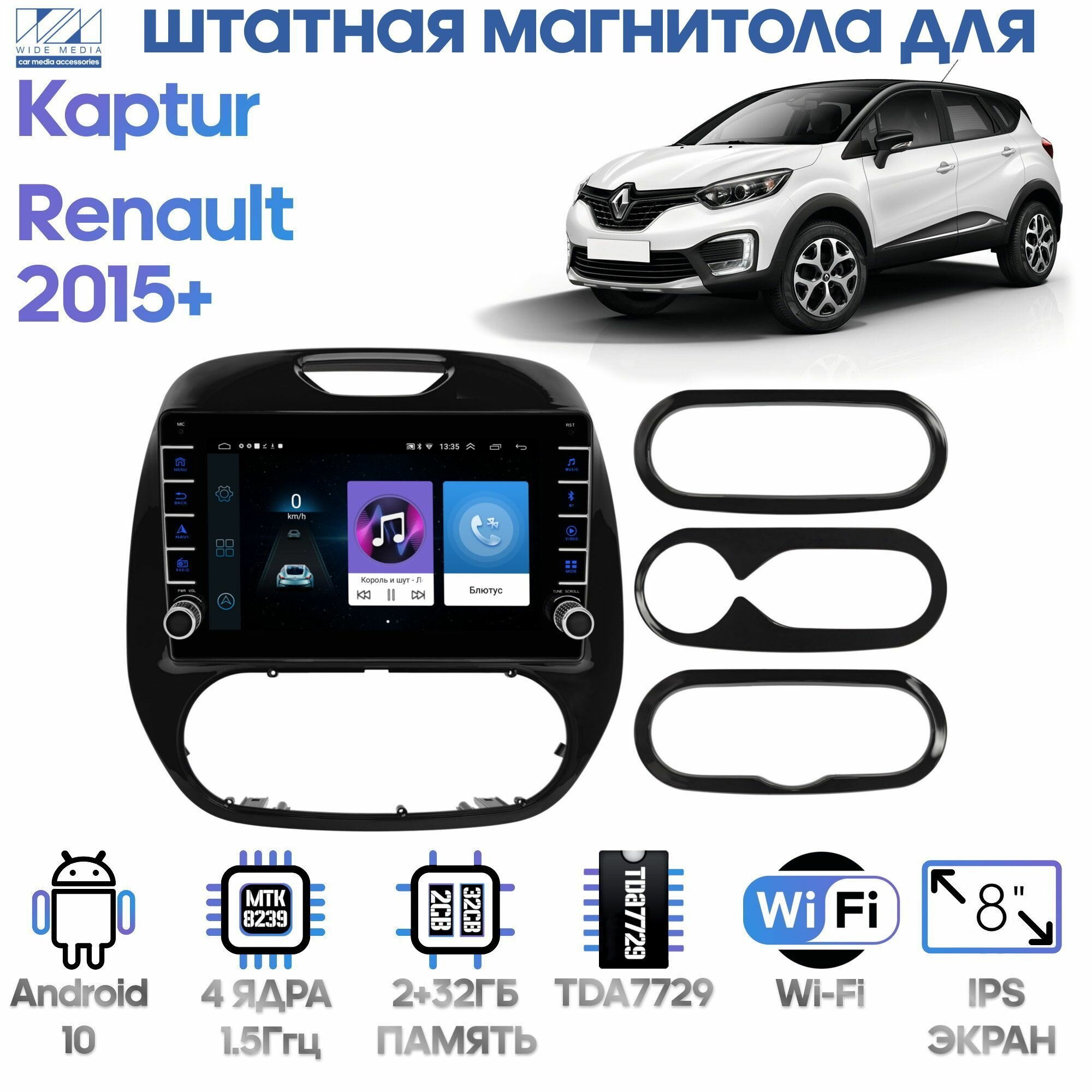 Штатная магнитола Wide Media для Renault Kaptur 2015+ / Android 9, 8 дюймов, WiFi, 2/32GB, 4 ядра
