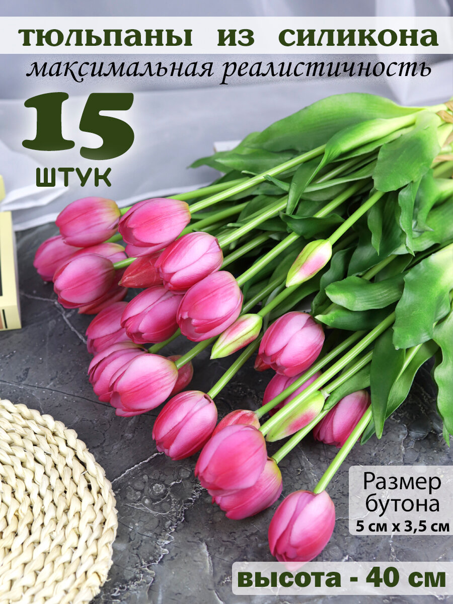 Искусственные тюльпаны из эко-силикона 39 см неотличимы от живых цветов, премиум качество, реалистичные бутоны