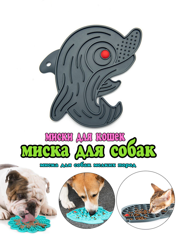 Кошачья миска для медленного кормления, силиконовая кормушка-головоломка в форме рыбки для здорового питания и снятия тревоги-лечебный коврик для облизывания собак и кошек