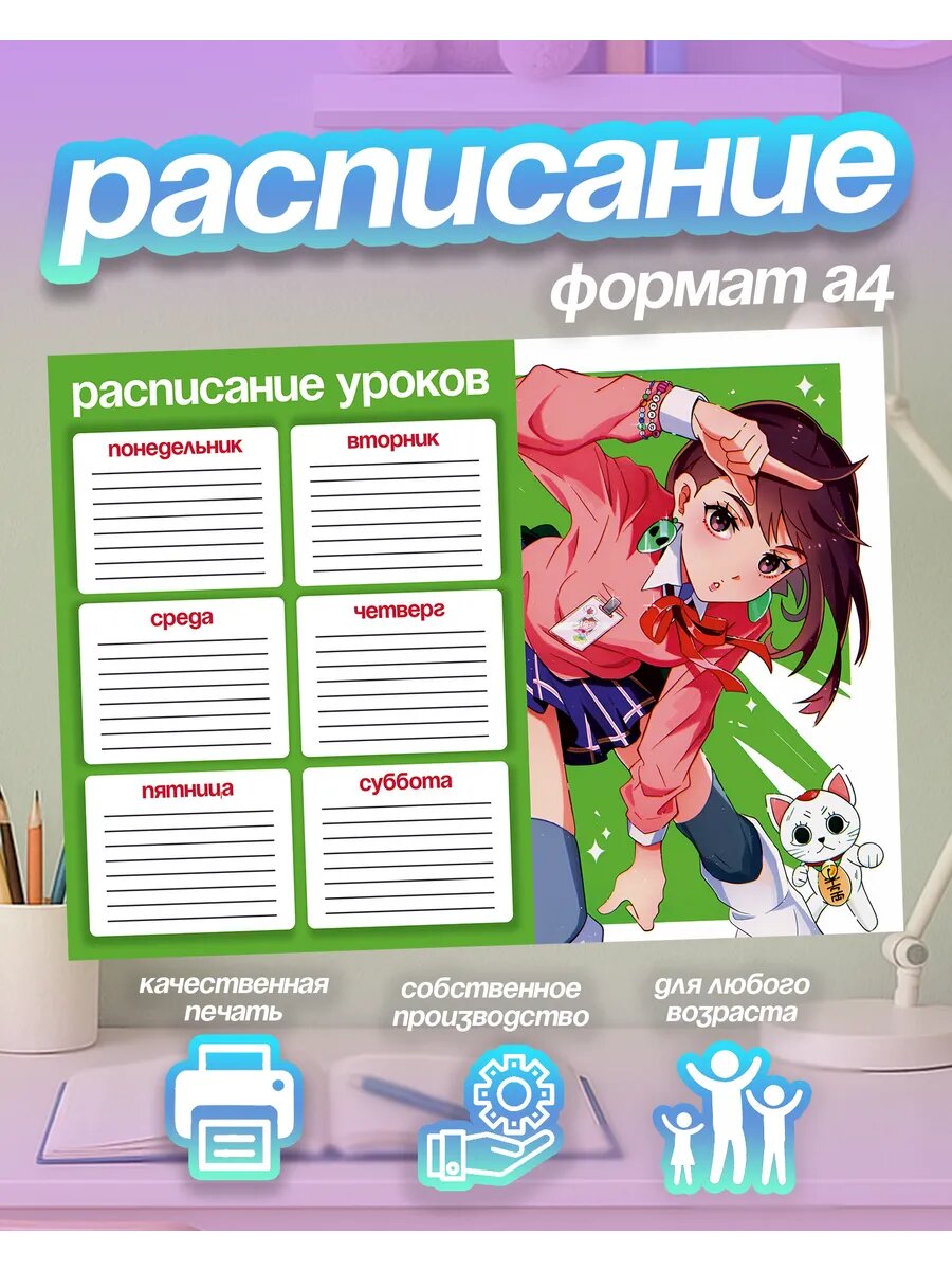 Расписание уроков канцелярия аниме Дандандан