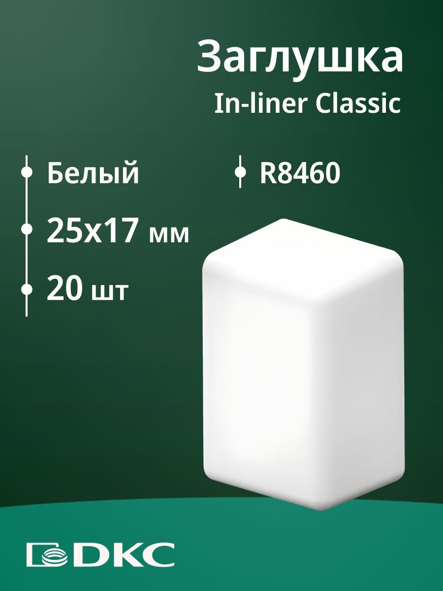 Заглушка для кабель-канала белый 25х17 DKC Premium - 20шт
