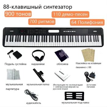 Синтезатор, 88 клавиш, с поддержкой Bluetooth, портативный дизайн