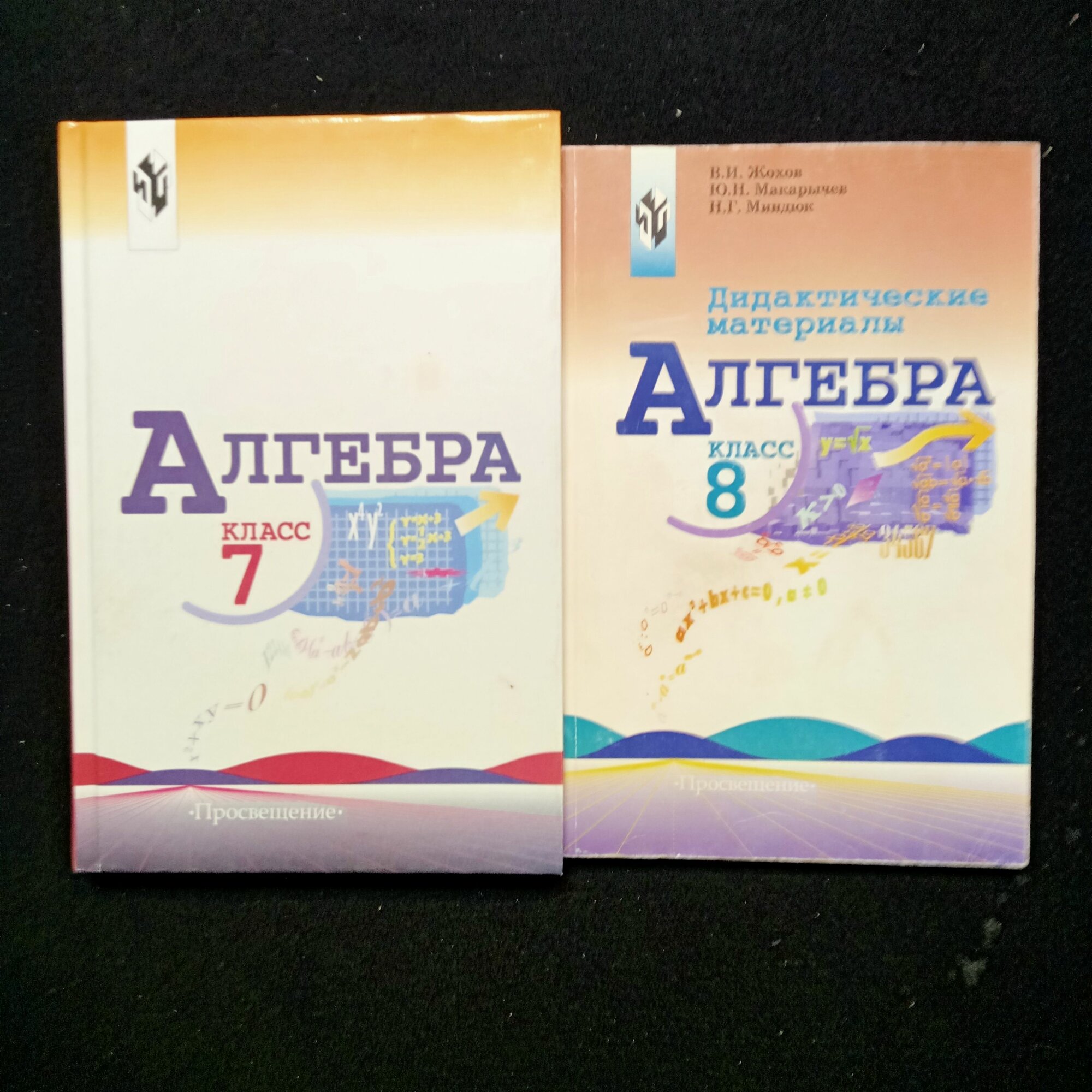 Набор из двух книг: Алгебра 7 и 8 классы, 1999-2001 гг.