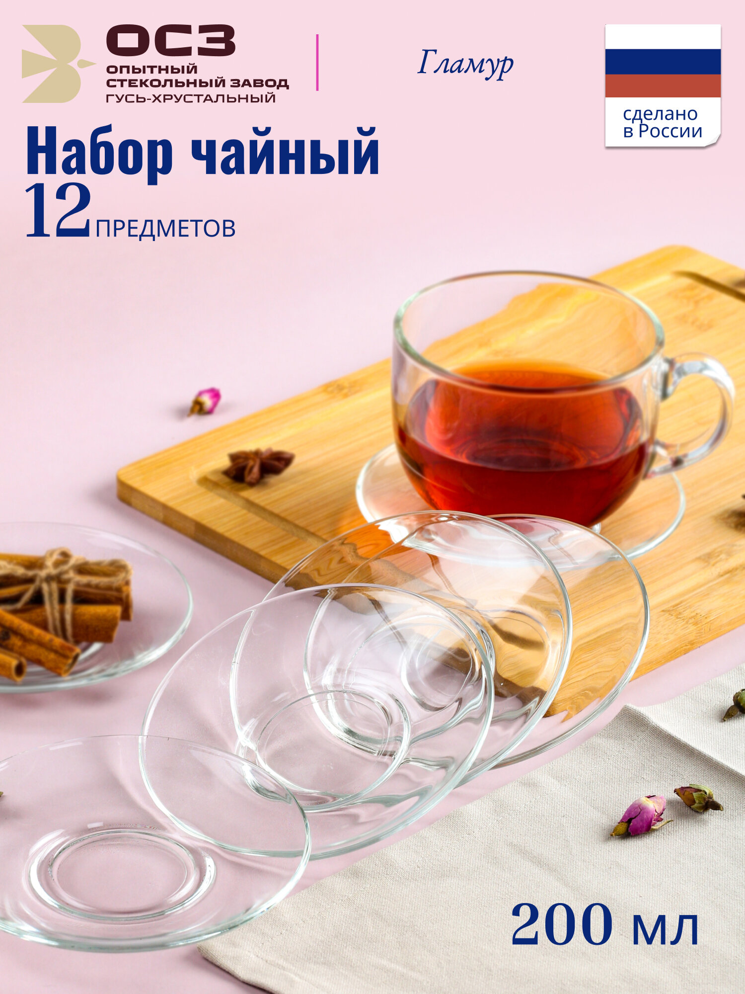 Чайный сервиз OSZ Гламур, из стекла, 12 предметов, на 6 персон