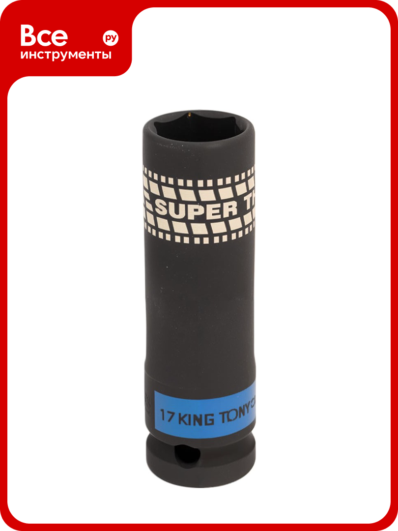 Торцевая ударная головка KING TONY глубокая, 1/2", 17 мм, тонкостенная 441517M надежной конструкции