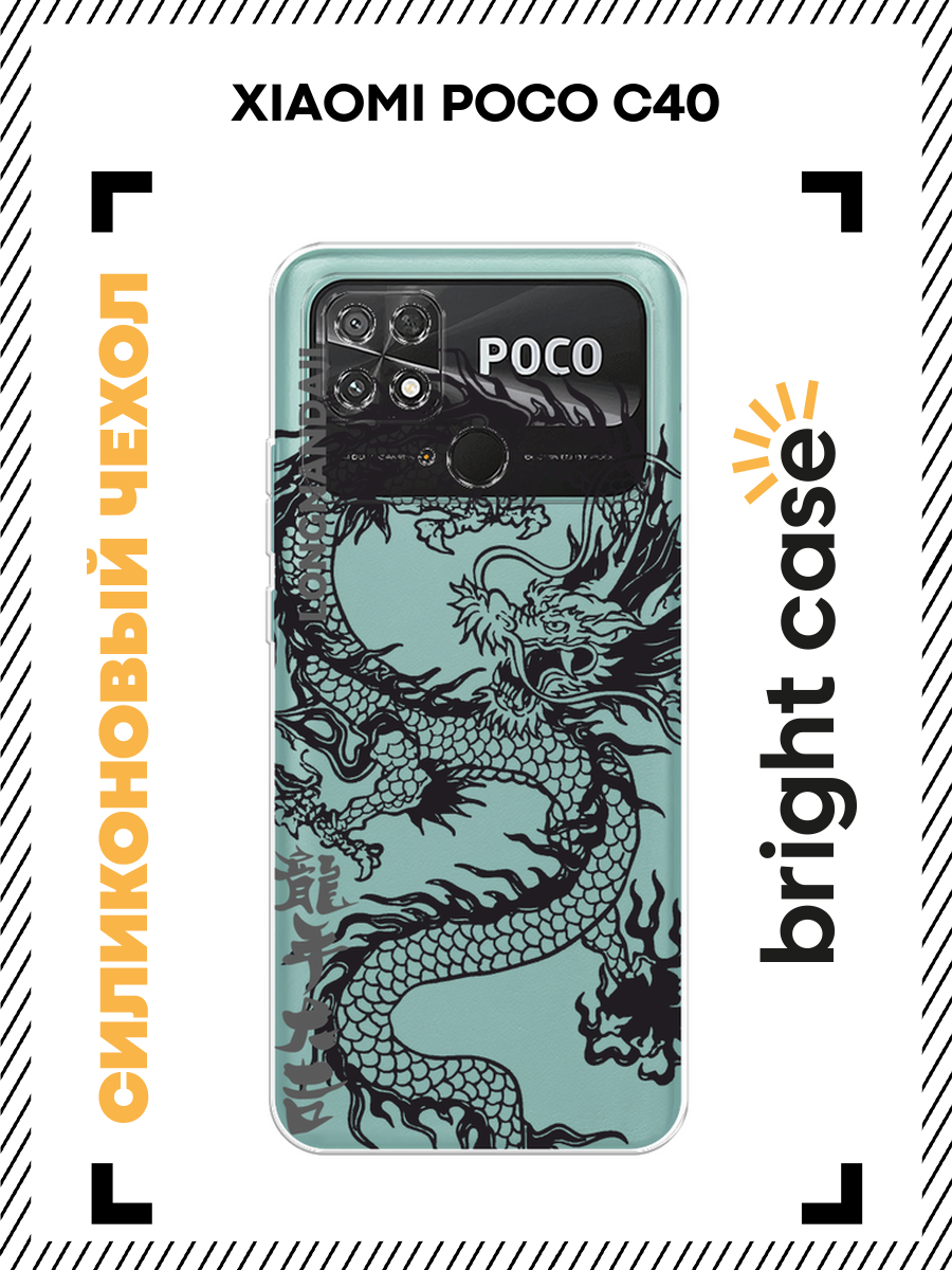 Чехол на Xiaomi Poco C40 / Сяоми Поко С40 с принтом Черный дракон, прозрачный
