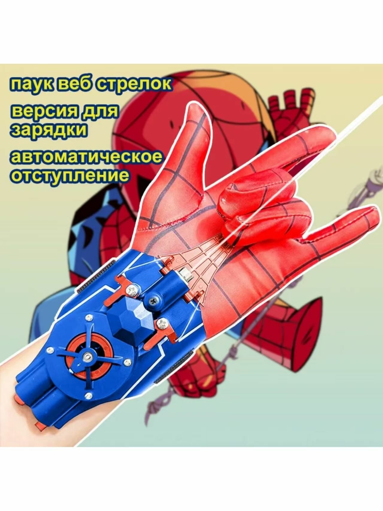 Новая пусковая установка spider silk подходит для детских веревок - с ее помощью можно захватывать мелкие предметы, перчатки супергероев, игрушки на запястье, ролевые игры