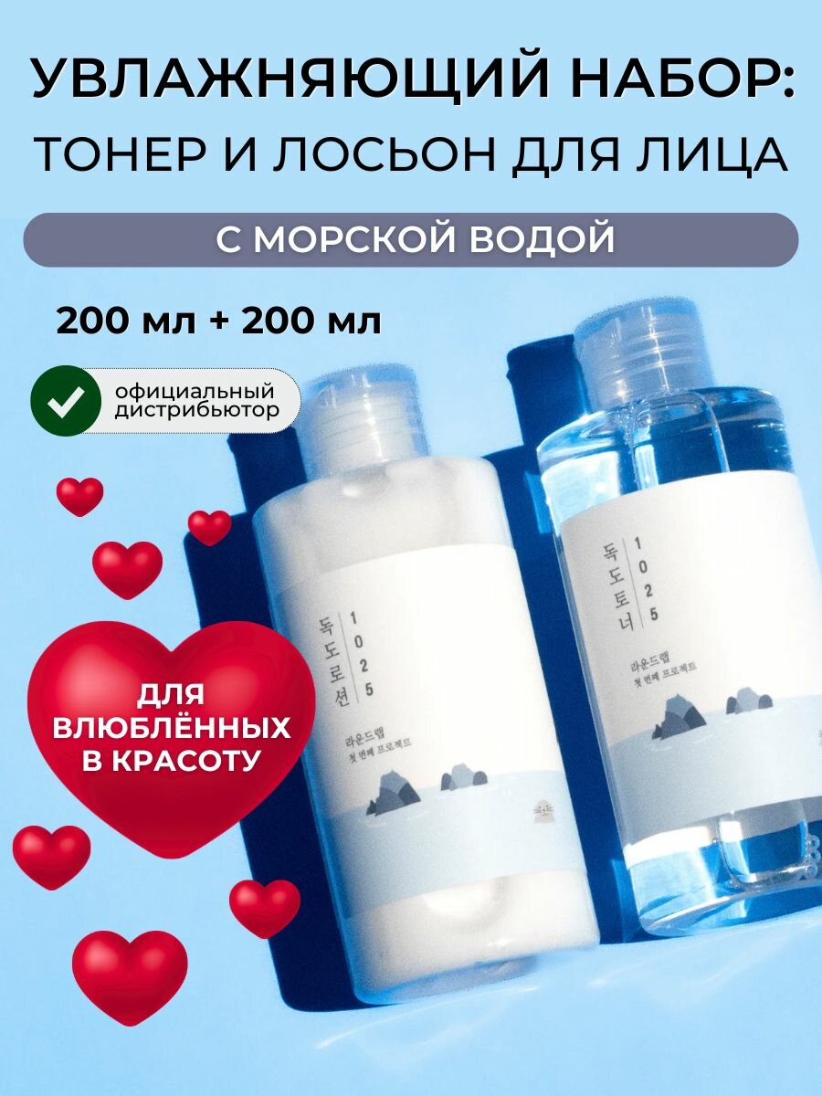 Round Lab Набор уходовой косметики, тоник и лосьон для лица 1025 Dokdo, 2 средства