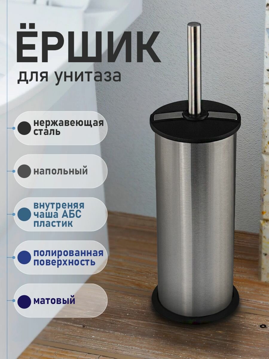 Ершик для унитаза санакс 301 из нержавеющей стали.