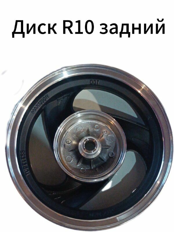 Диск скутер 125 2,50*10R задний