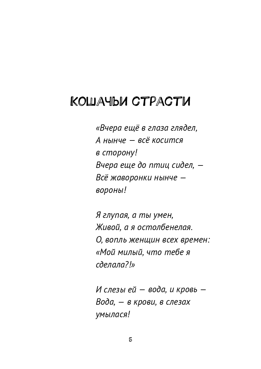 Кошачьи страсти — фото 1