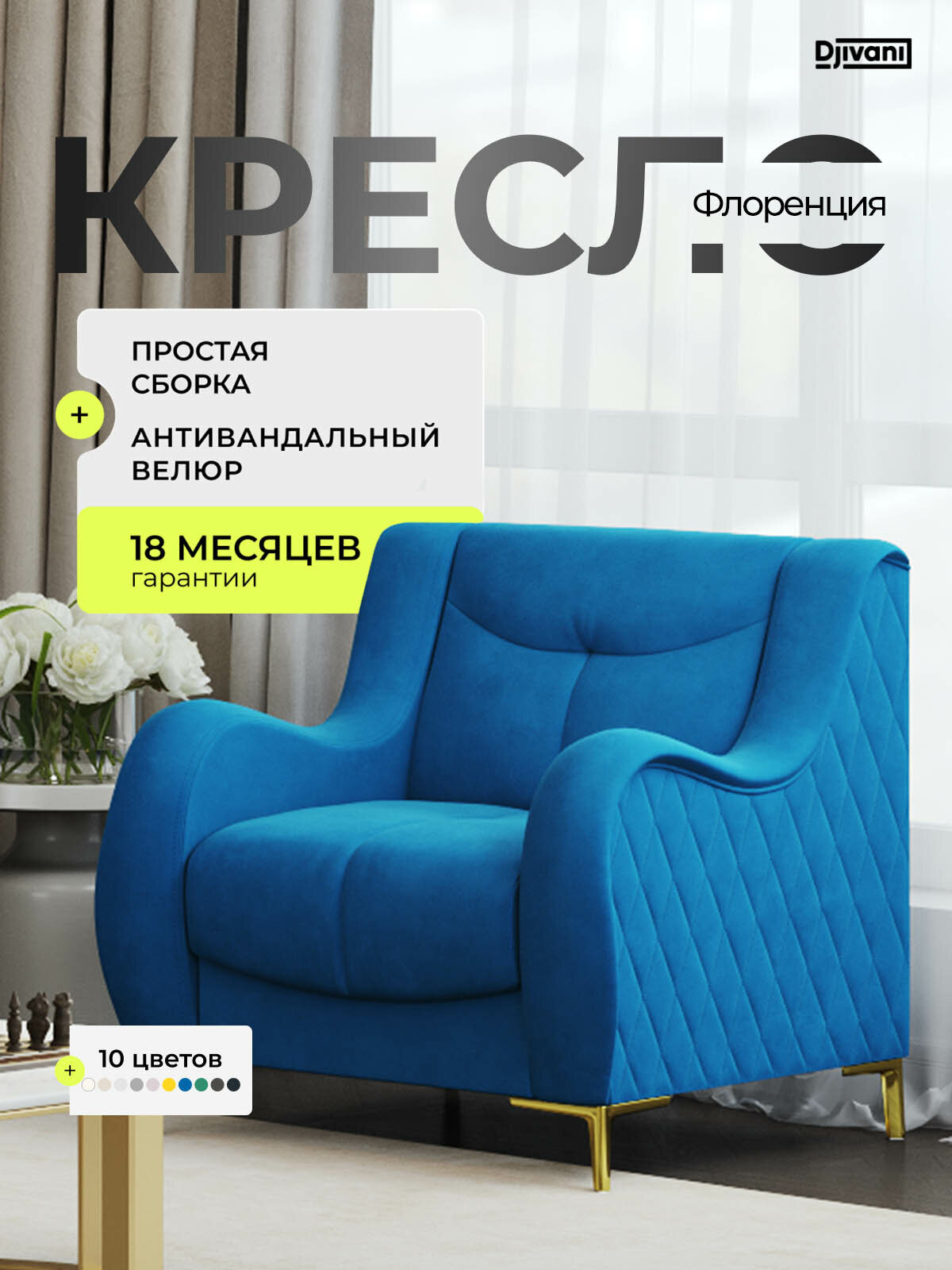 Кресло Djivani Флоренция , с подлокотниками, велюр, синий, ножки - золото